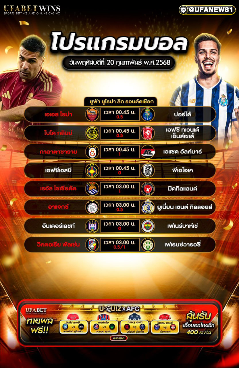 โปรแกรมฟุตบอลวันนี้ 20/02/2568